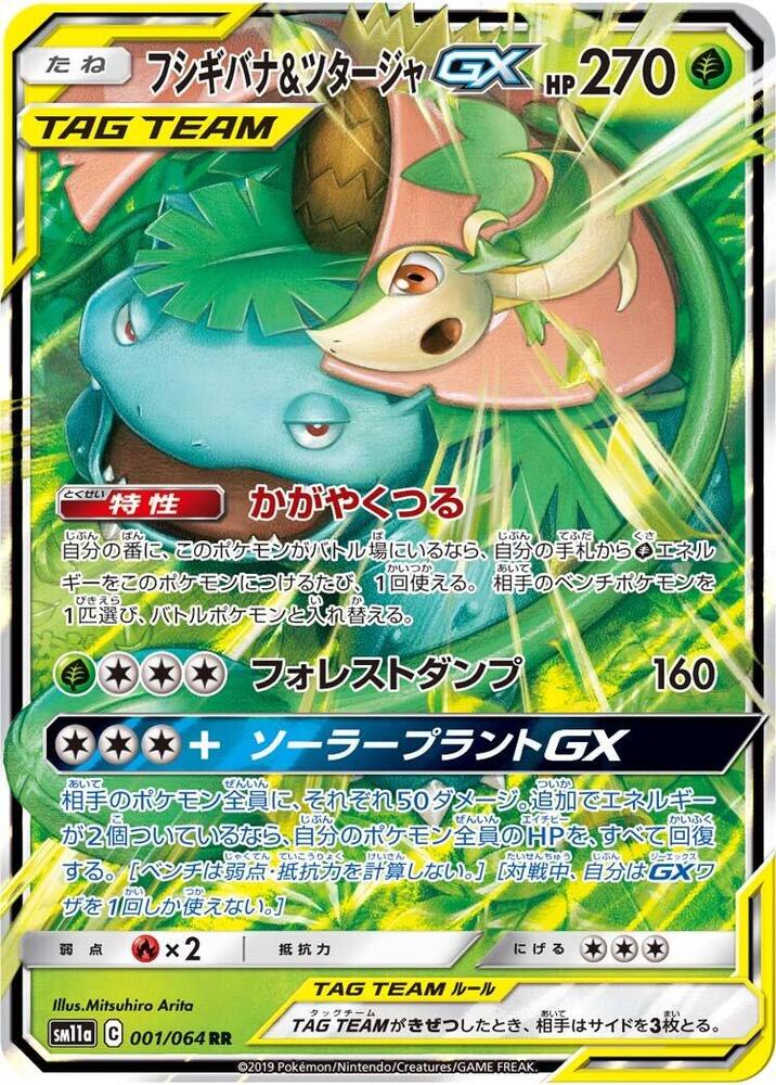 Venusaur & Snivy GX - 001/064 - SM11a: Remix Bout – Topcard