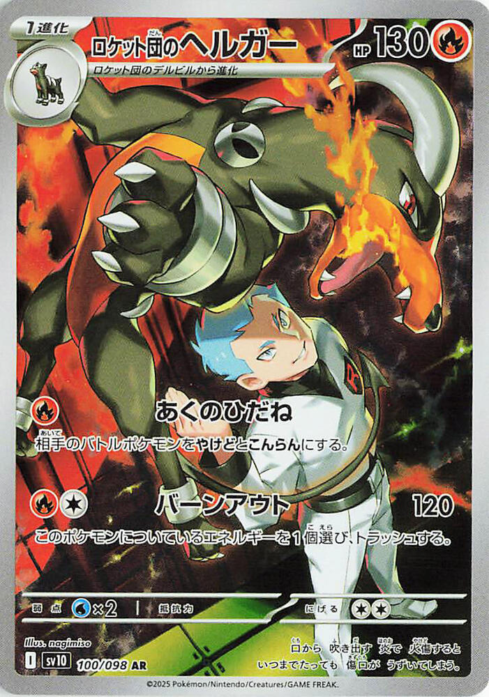 Team Rocket's Houndoom - 100/098 - SV10: The Glory of Team Rocket – Topcard